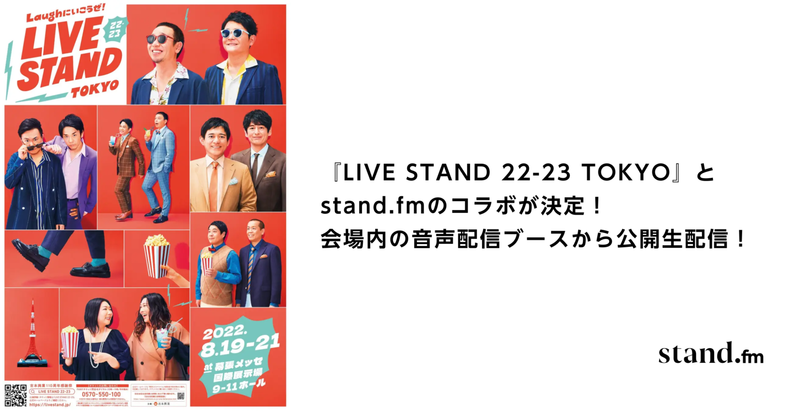 蛙亭やZAZYら登場!『LIVE STAND 22-23 TOKYO』にstand.fmとコラボした音声配信ブースが登場! | FANY Magazine