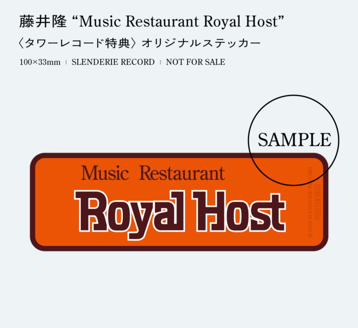 藤井隆『Music Restaurant Royal Host』発売記念 ロイヤルホスト インストアイベント ツアー開催決定! | FANY ...