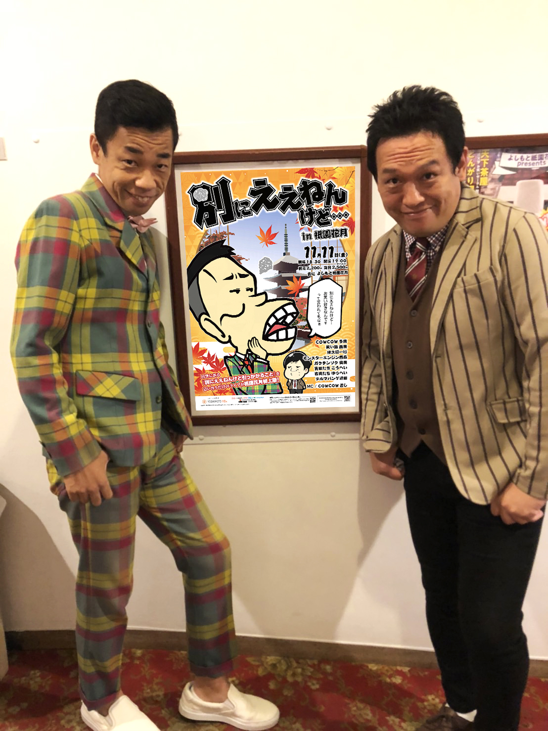 COWCOW主催『別にええねんけど…in 祇園花月』11月11日開催! 日常にある「別にええねんけど引っかかること」を言い合うだけのライブ ...