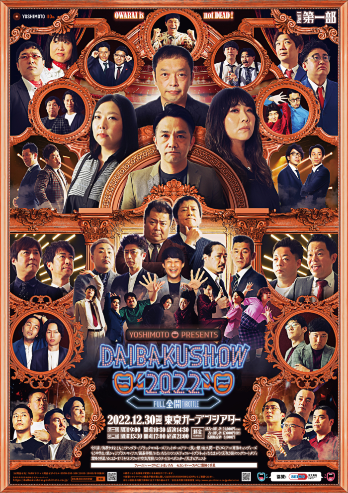 MCにかまいたち・和牛・ニューヨーク・霜降り明星!『DAIBAKUSHOW 2022』 | FANY Magazine