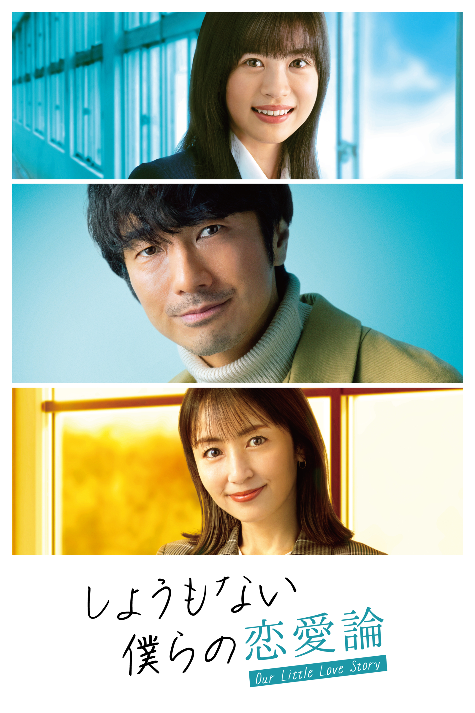 眞島秀和主演『しょうもない僕らの恋愛論』Blu-ray＆DVD-BOX発売決定! | FANY Magazine