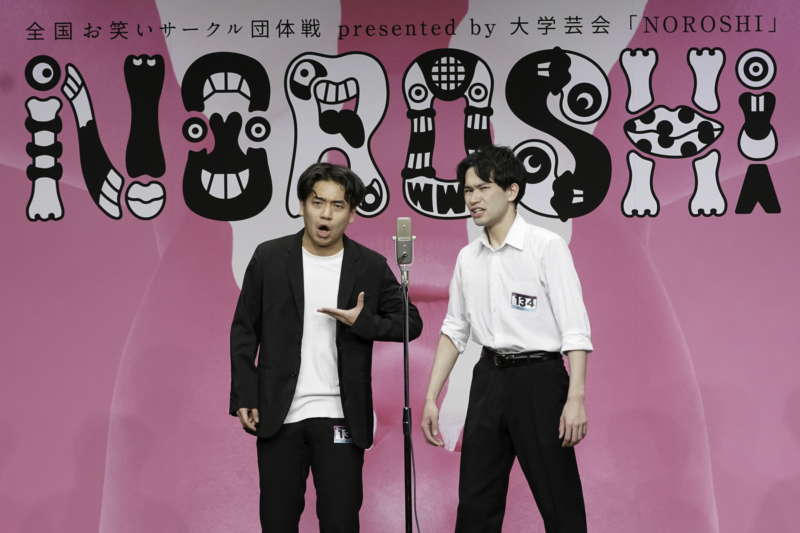 「もうアマチュアのイメージではない」 大学お笑い賞レース「NOROSHI」決勝は今年も大激戦 | FANY Magazine