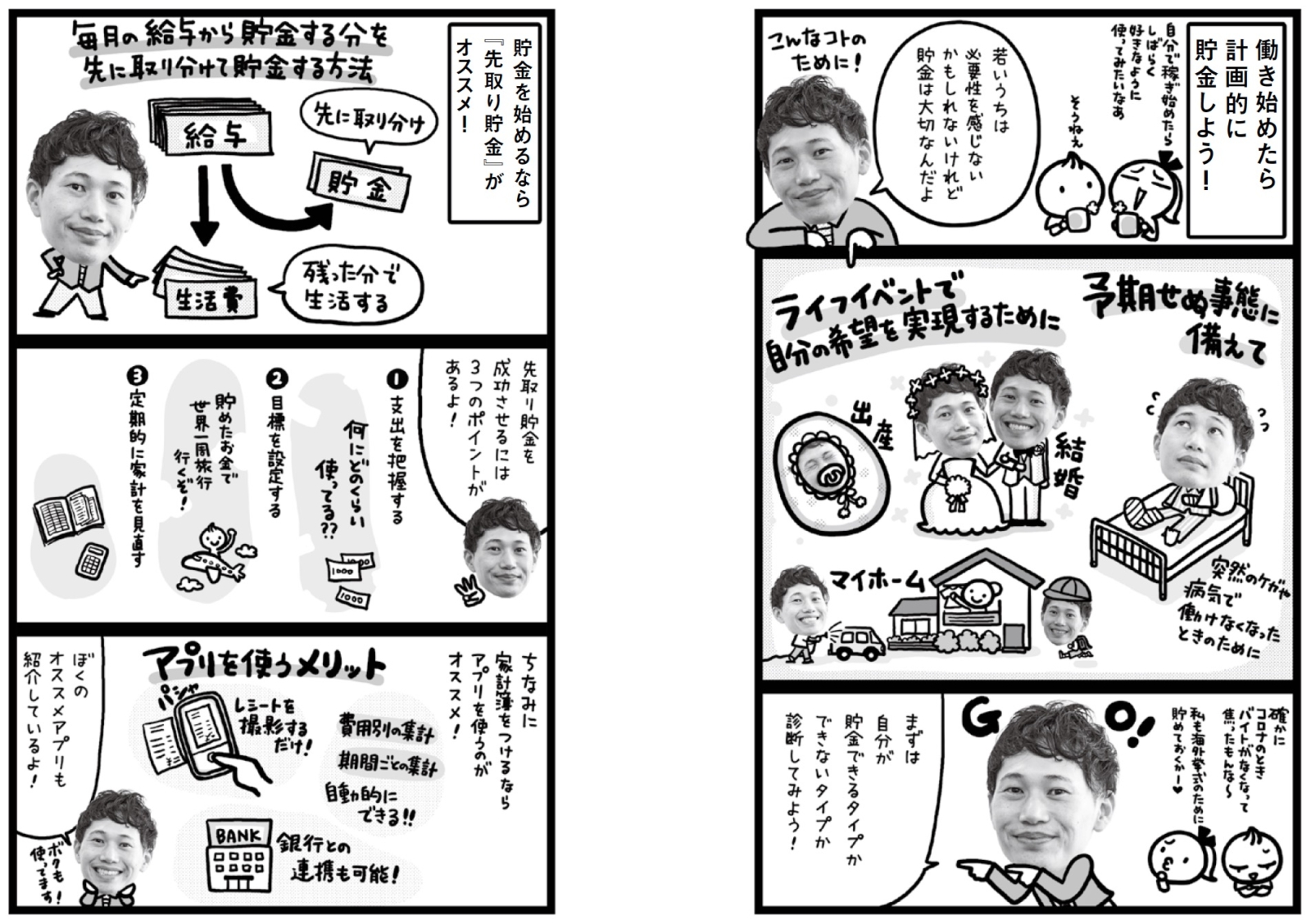 いま話題! 元国税職員、38歳で現役東大生の芸人さんきゅう倉田著『お金リテラシー超入門』4月21日発売! | FANY Magazine