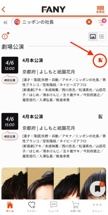 新機能が登場! FANYアプリの新しい使い方を紹介! | FANY Magazine