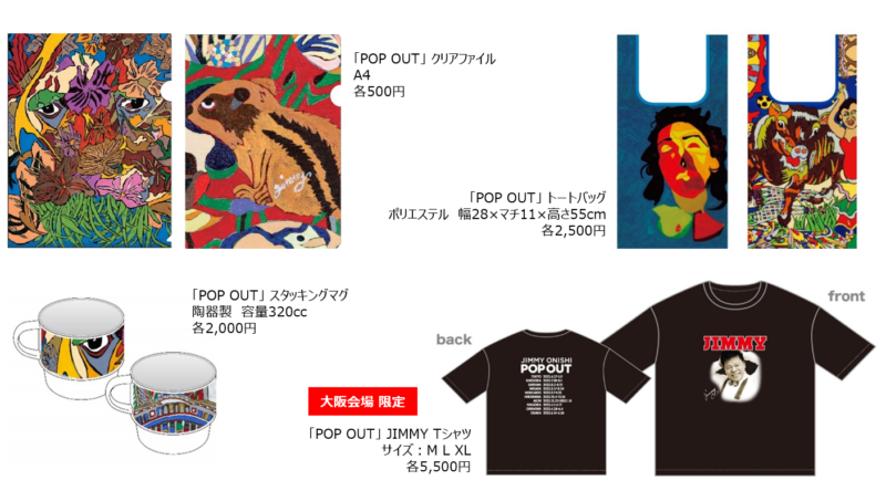 ジミー大西 画業30年を記念した全国巡回展『POP OUT』が、いよいよファイナル | FANY Magazine