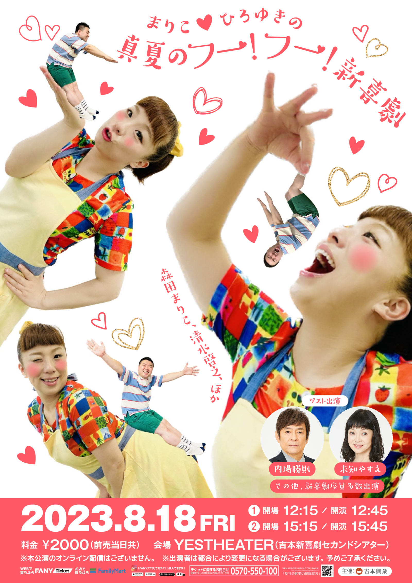 インタビュー中もずっとイチャイチャ!? 新喜劇の清水啓之＆森田まりこが初“夫婦公演” | FANY Magazine