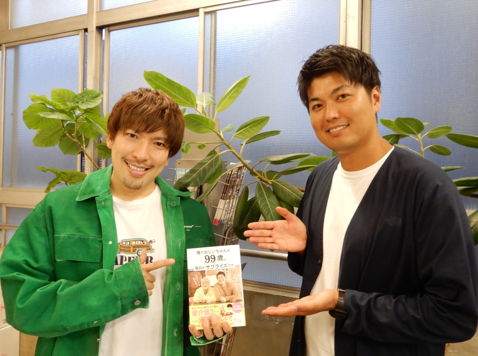 “99歳祖父と2人暮らし”あしなっす×EXITりんたろー。が語る「SNSでシェアする介護」の意外な効用 | FANY Magazine