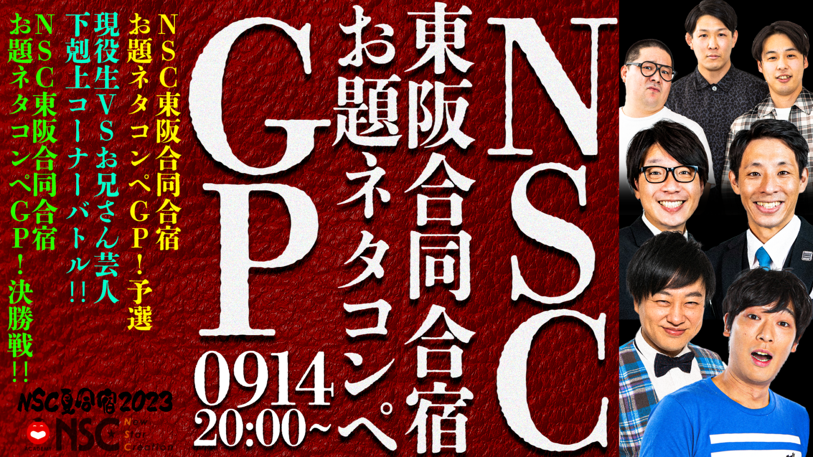 NSC夏の一大行事が4年ぶりに対面で開催!『NSC夏合宿2023』9月13日～15日開催 | FANY Magazine