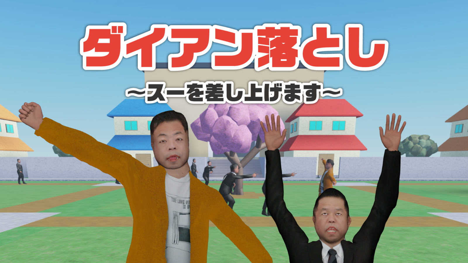 ゲーム好きの人気芸人も多数参加『東京ゲームショウ2023』FANY X Lab on Robloxブース詳細を発表! | FANY Magazine