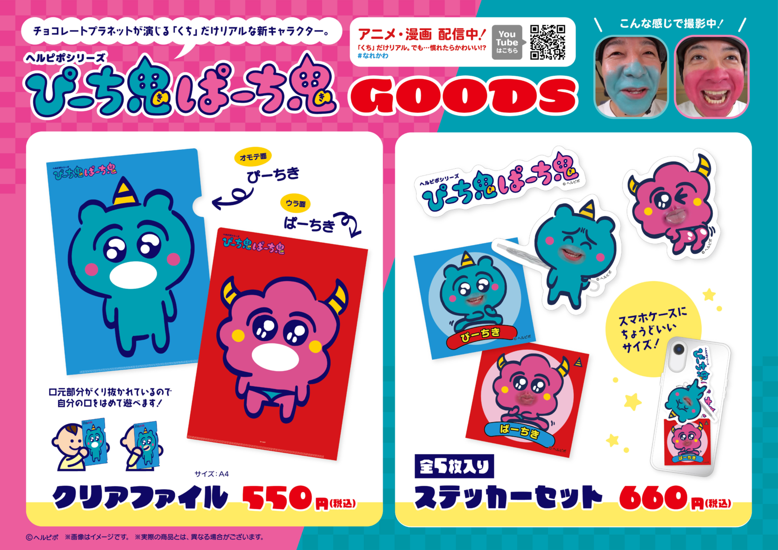 チョコプラの“口元だけ実写”アニメがLINEスタンプ化! 「オレらの空気感がそのままアニメになっている」 | FANY Magazine