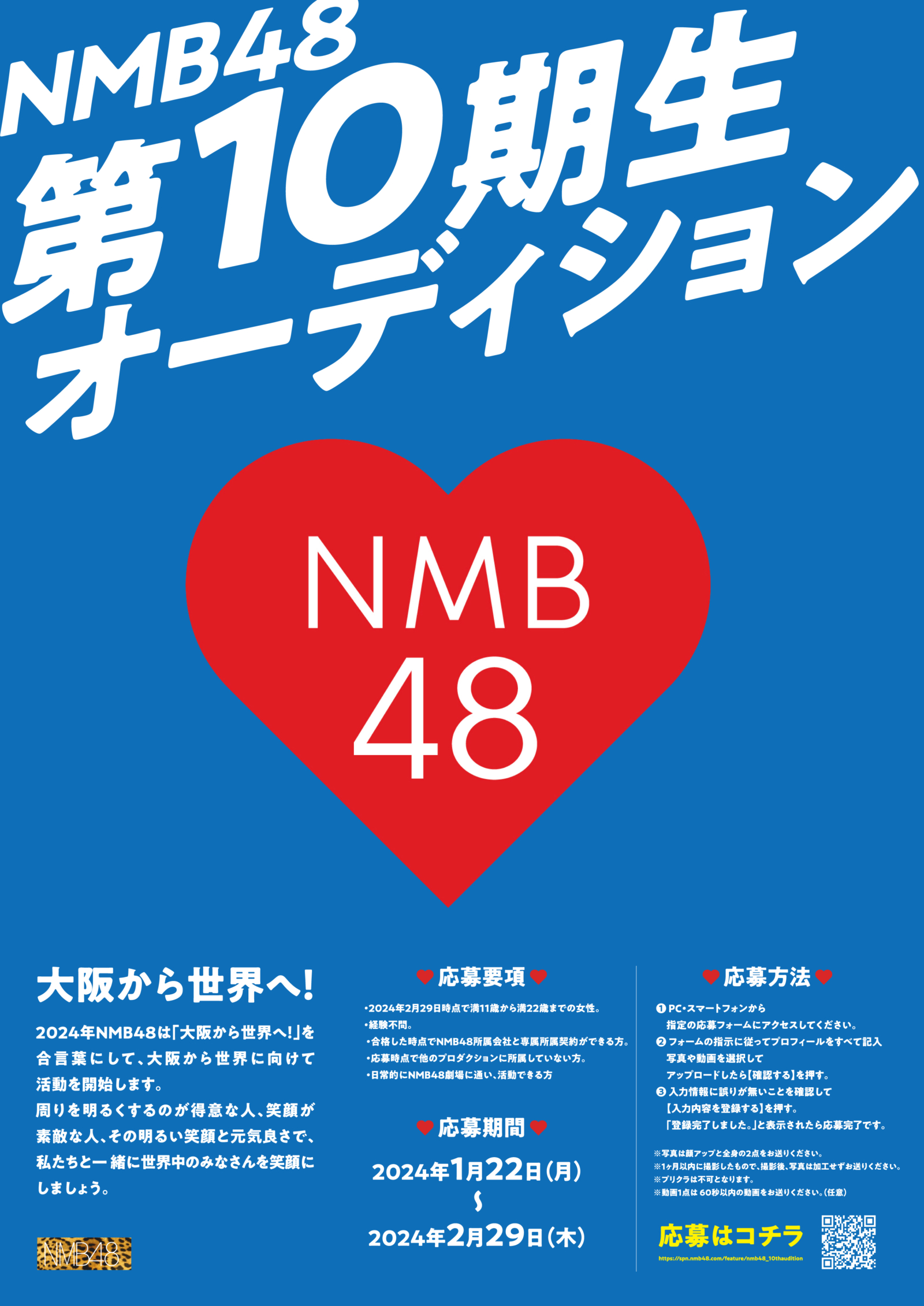 “NMB48” 9期生1周年特別公演「1年間で成長した9期生をお見せします！」 | FANY Magazine