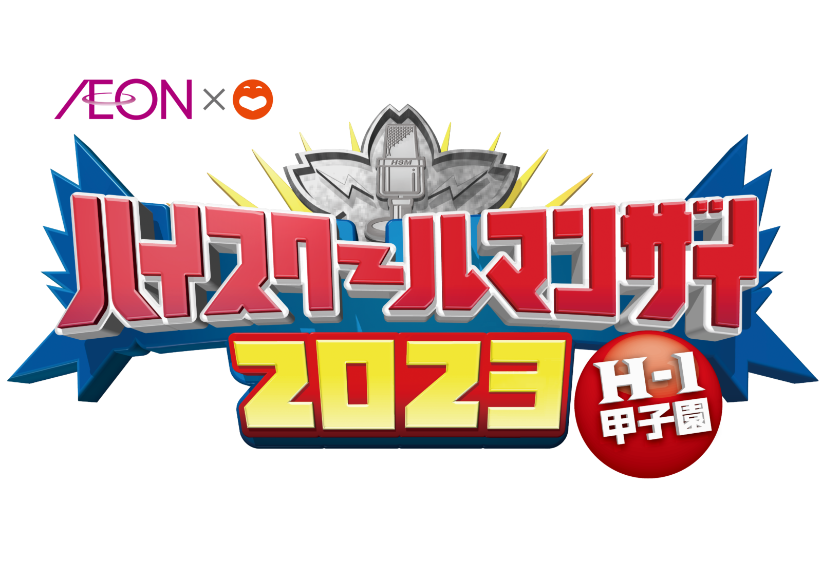『ハイスクールマンザイ2023』高校生の漫才コンテストを1月13日BSよしもとで独占放送! | FANY Magazine