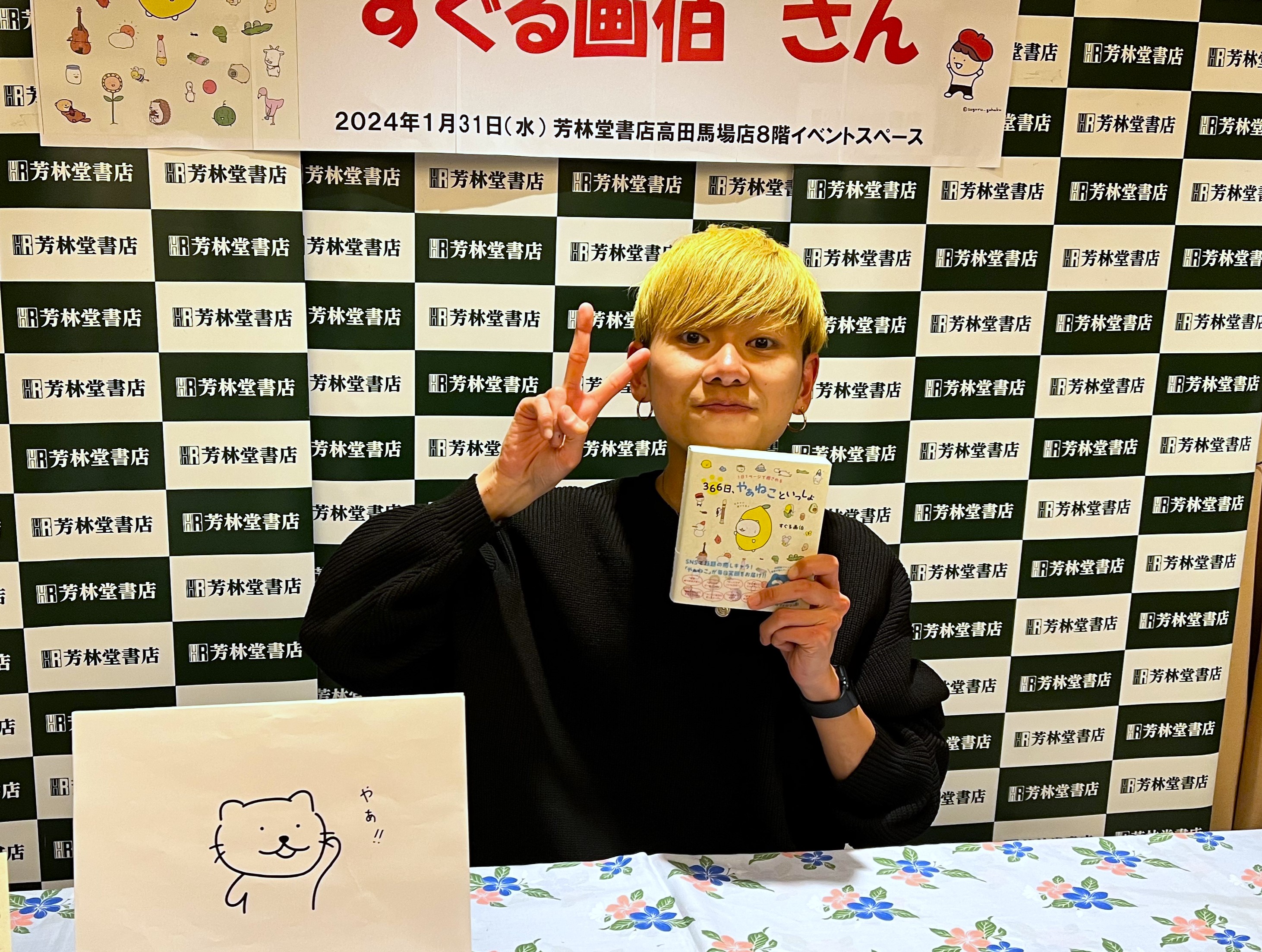 すぐる画伯、1日1ページで癒やされる“ねこ”本出版! 「イラストがあまりに可愛すぎて…」 | FANY Magazine