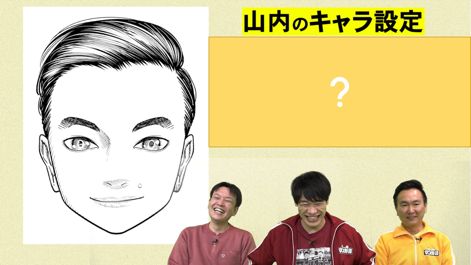 『川島・山内のマンガ沼』が土曜深夜から月曜深夜にお引越し! TVer『バラエティ新番組・お引越し番組特集』にも登場! | FANY Magazine