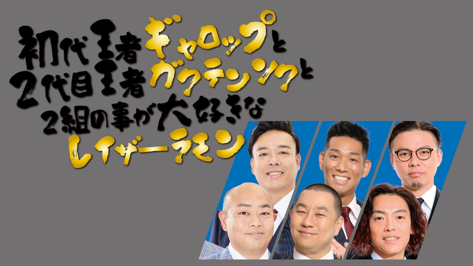 5月にFANYオンラインチケットで一番売れた公演は!?～2024年5月 FANY オンラインチケット 月間ランキング | FANY Magazine
