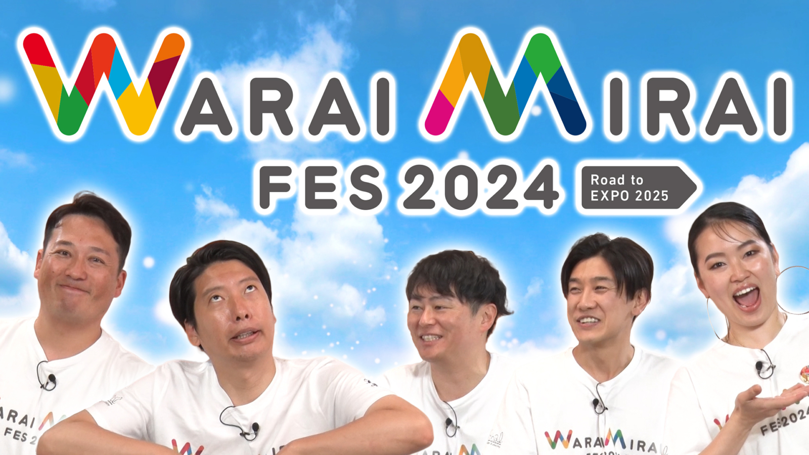 SDGsの達成を目標に開催されたイベントの裏側を突撃レポート!『Warai Mirai Fes 2024』6月30日 BSよしもとで放送! | FANY Magazine