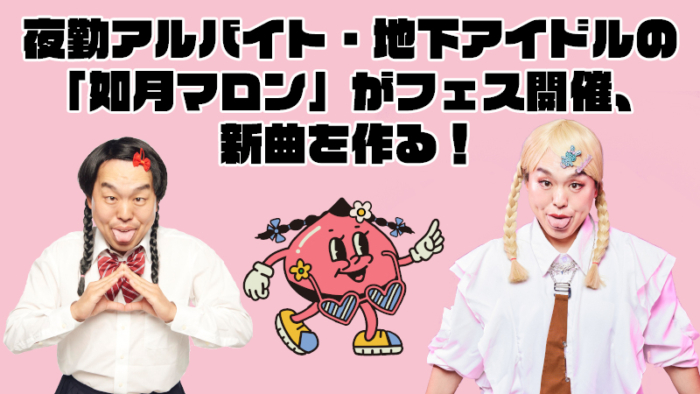 紅しょうが稲田美紀が『THE W』優勝賞金“100万円”を使いセミヌード写真展『MARRY MIKI』を開催! | FANY Magazine