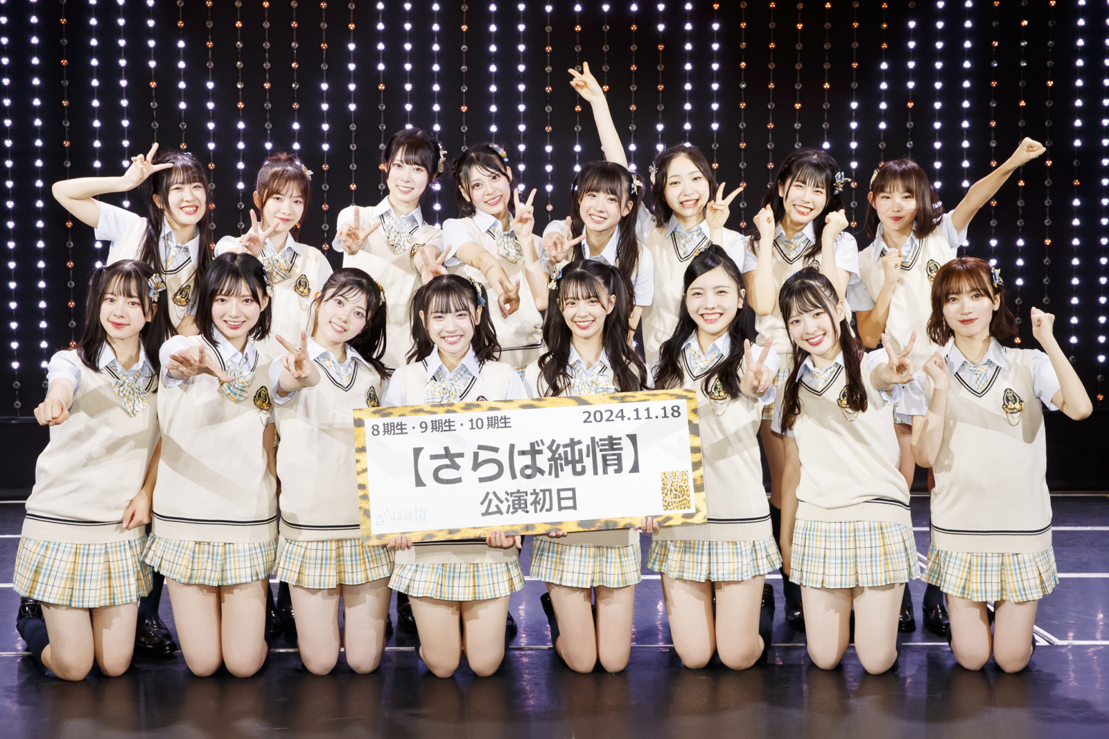 NMB48『さらば純情』公演初日!「掴みたい夢や目標に向かってその手を伸ばし続けます」 | FANY Magazine