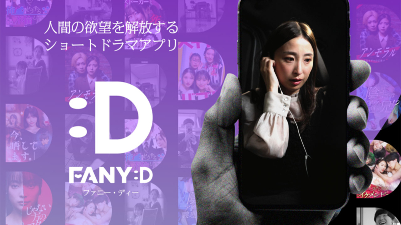 FANYが縦型ショートドラマプラットフォーム「FANY :D」を12月3日にリリース | FANY Magazine
