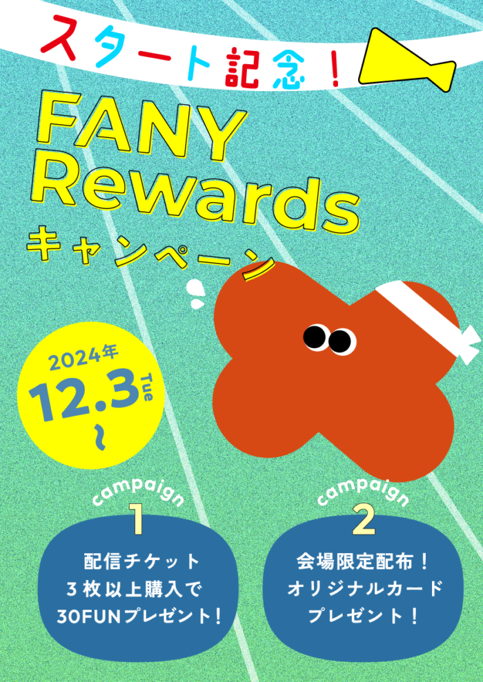 FANYが新サービスの提供を開始! 新会員プログラム「FANY Rewards」もスタート! | FANY Magazine