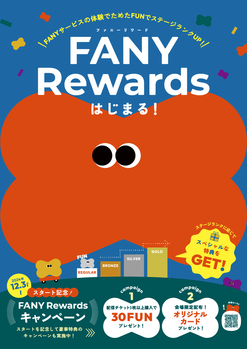 FANYが新サービスの提供を開始! 新会員プログラム「FANY Rewards」もスタート! | FANY Magazine