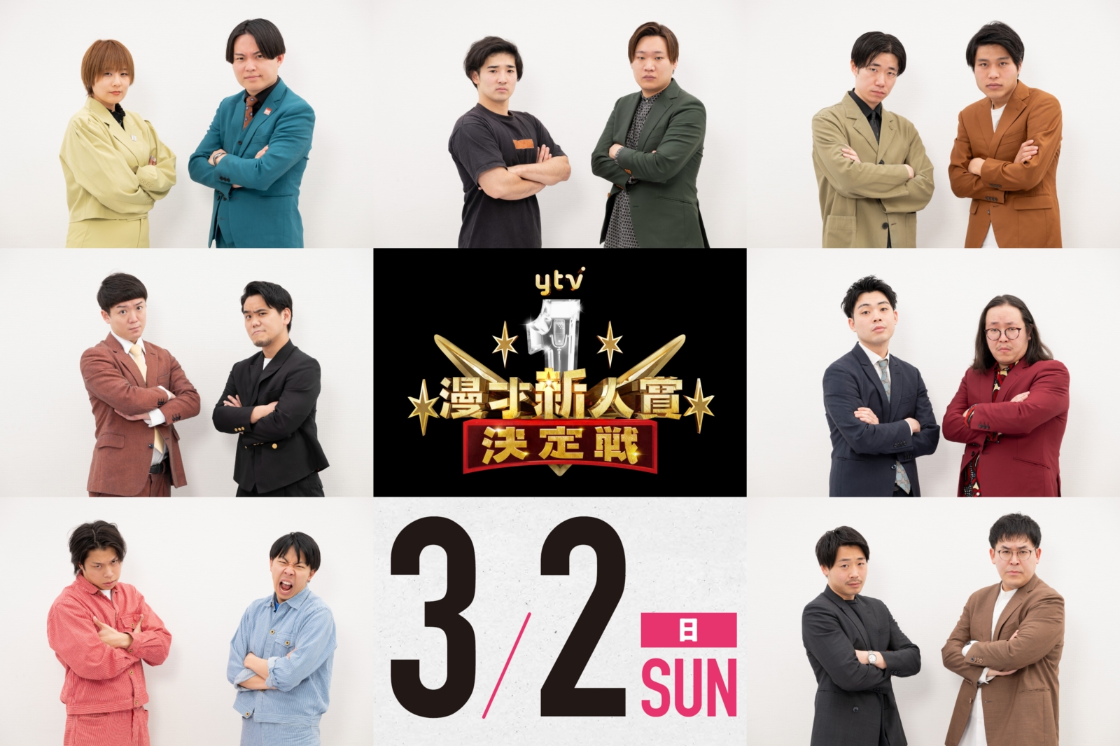 霜降り明星・粗品が賞レース初審査員に!『第14回 ytv漫才新人賞決定戦』審査員発表! | FANY Magazine