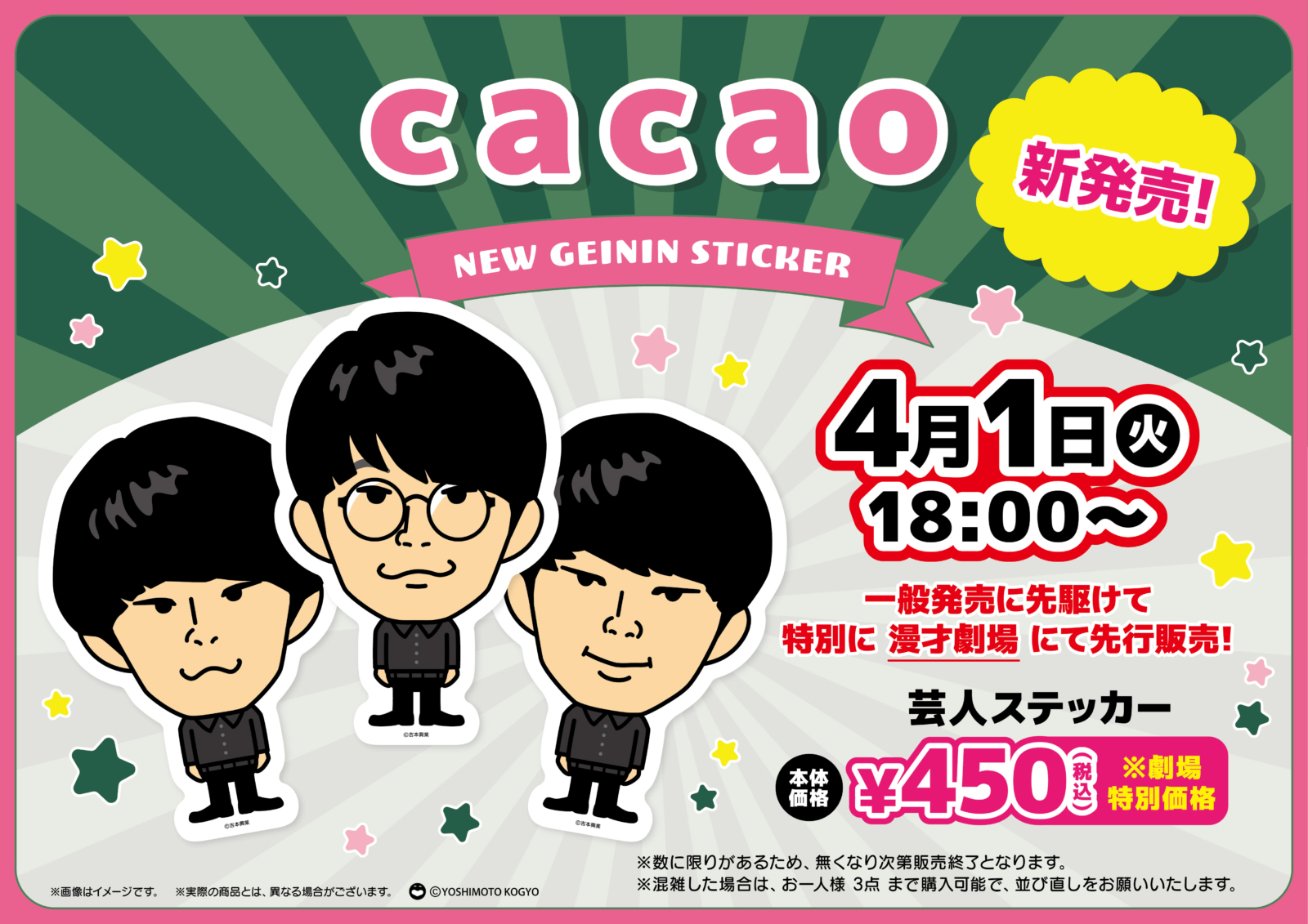 cacaoの芸人ステッカー発売決定! cacaoネタライブ『全部学校』公演前に劇場限定先行販売! | FANY Magazine