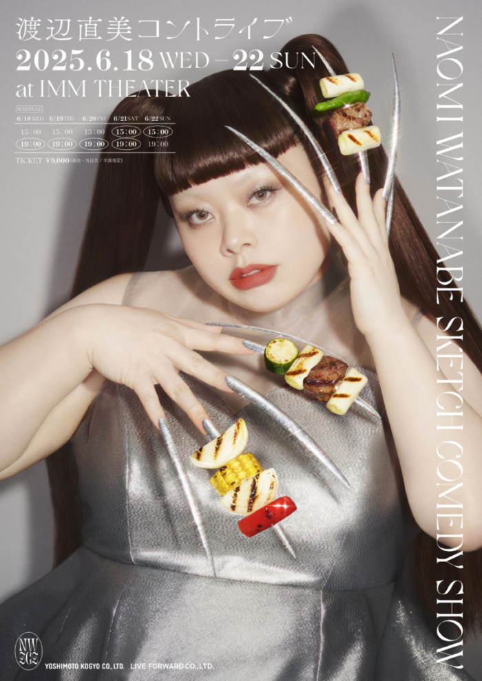 渡辺直美、13年ぶりの単独ライブ『渡辺直美コントライブ』ゲスト発表! | FANY Magazine