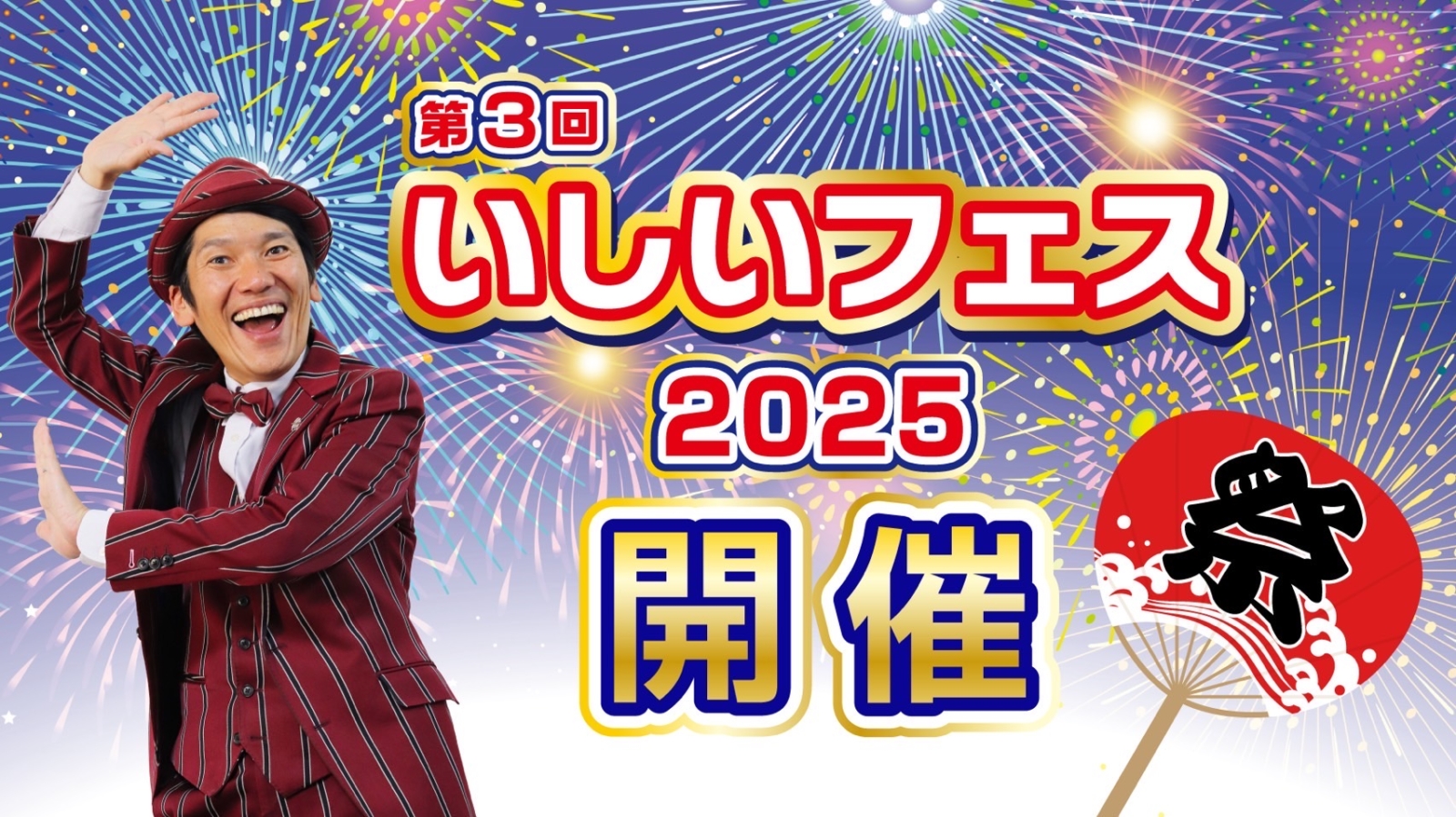 『ナインティナイン岡村隆史の花の駐在さん 第2回東京公演』IMMシアターにて開催決定! | FANY Magazine
