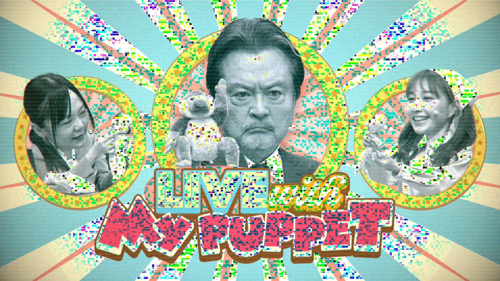 NHK『編成王川島』大御所俳優持ち込み企画! 人形好き芸能人が、愛する自分の人形で“顔出し人形劇”を披露! | FANY Magazine