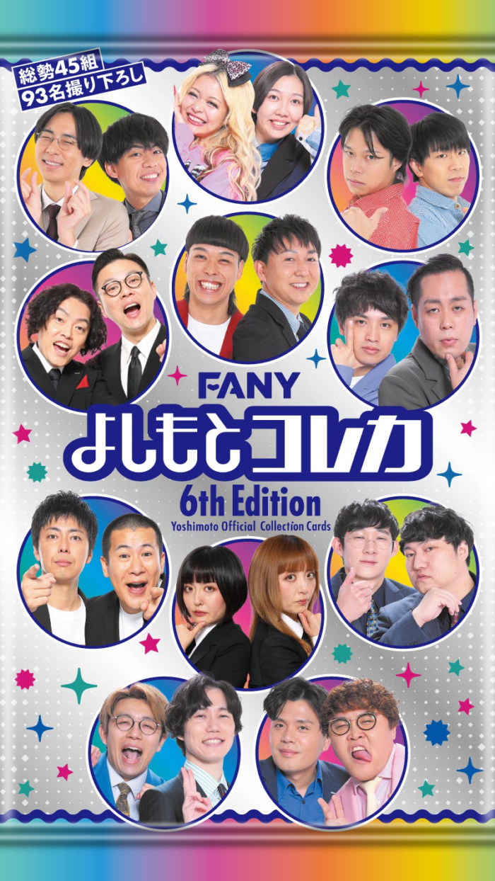 『FANY よしもとコレカ 6th Edition』7月26日発売! ガクテンソク、エバース、バッテリィズなど“大注目のよしもと芸人”総勢45 ...