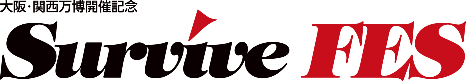 JO1・INI・OWV・OCTPATHら豪華アーティストが出演! 大阪・関西万博開催記念『Survive FES』開催決定! | FANY Magazine