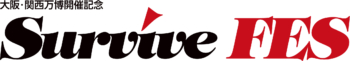 JO1・INI・OWV・OCTPATHら豪華アーティストが出演! 大阪・関西万博開催記念『Survive FES』開催決定! | FANY Magazine