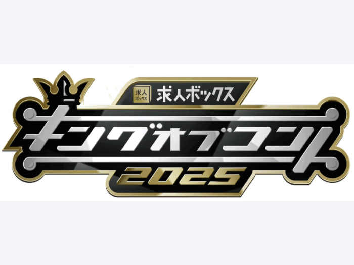 キングオブコント2025 | FANY Magazine