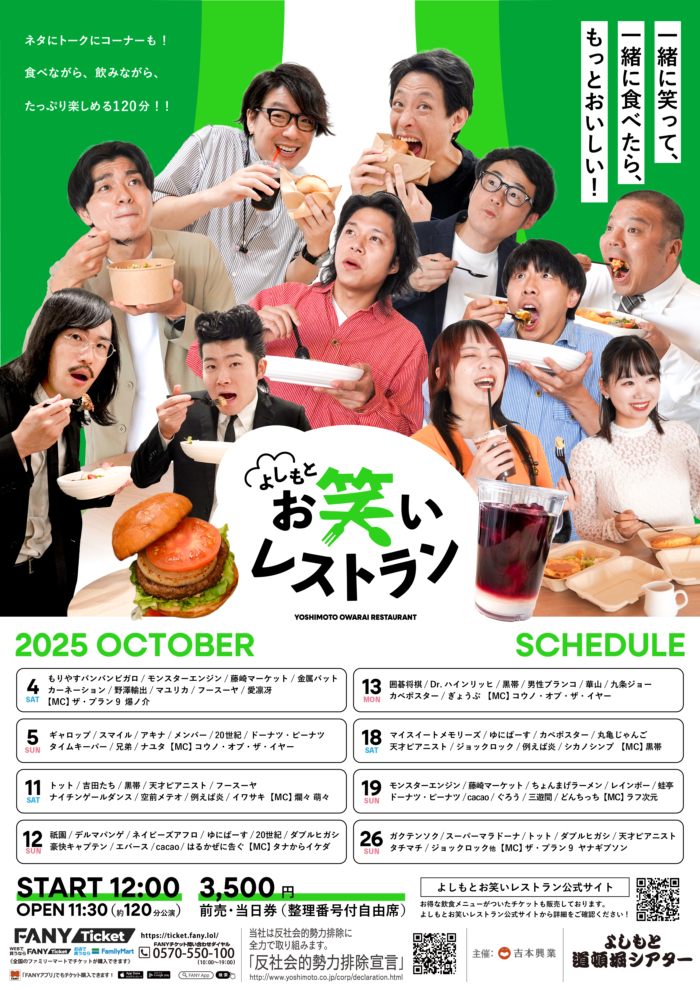 よしもと道頓堀シアターのカフェに、10月1日から新メニューが登場! | FANY Magazine
