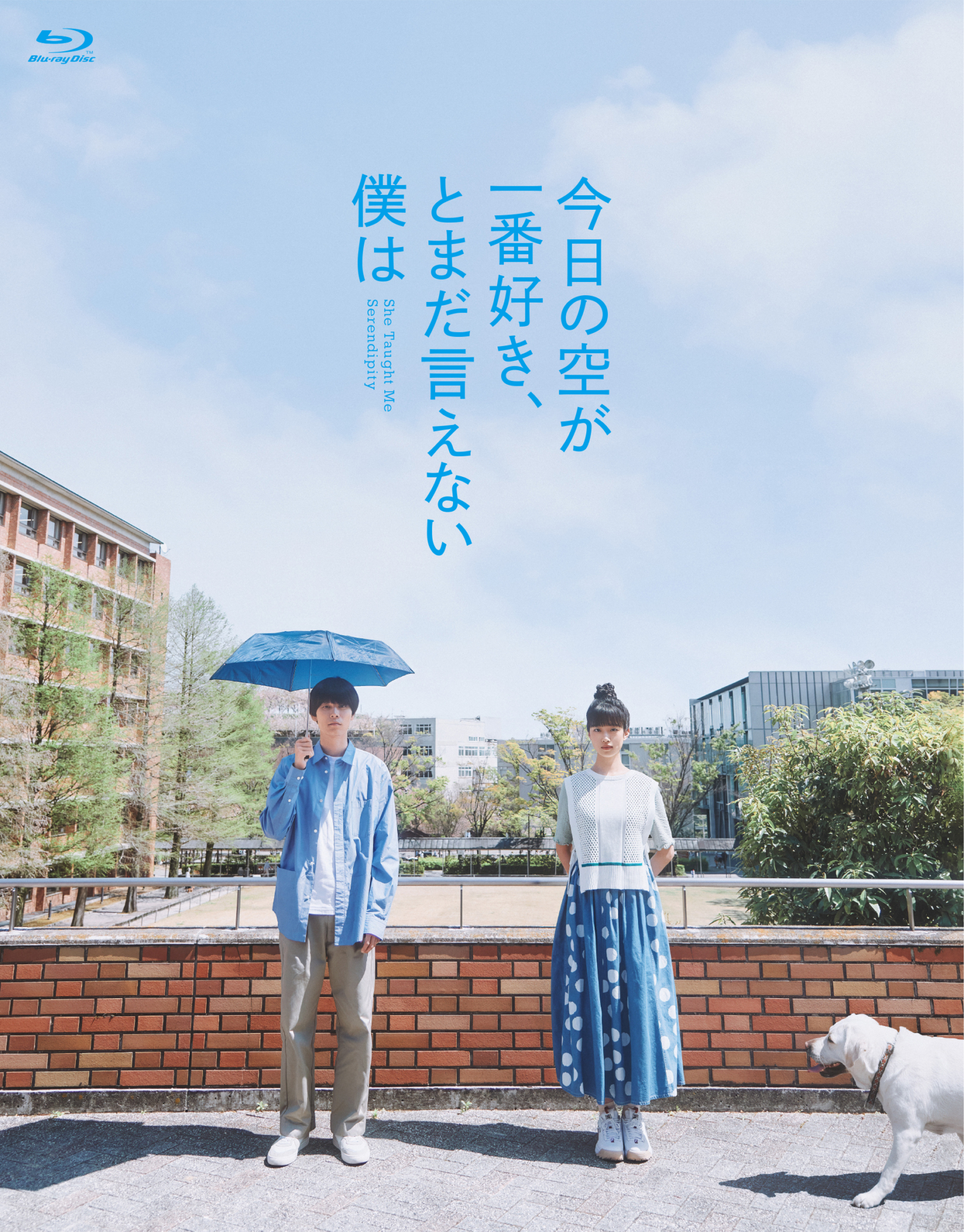 原作・ジャルジャル 福徳秀介 | 映画『今日の空が一番好き、とまだ言えない僕は』Blu-ray & DVD 発売決定! | FANY Magazine