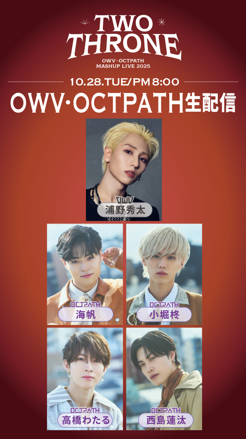 『OWV・OCTPATH MASHUP LIVE 2025 TWO THRONE』オフィシャルグッズラインナップ＆TWO THRONE 開催記念ガチャ詳細解禁! | FANY Magazine