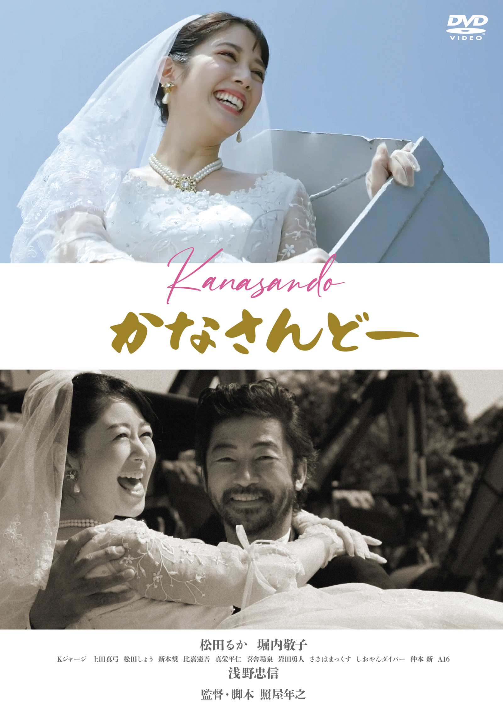 照屋年之（ガレッジセール・ゴリ）が監督・脚本を手掛ける長編最新作映画『かなさんどー』2026年1月28日Blu-ray&DVD発売決定 ...