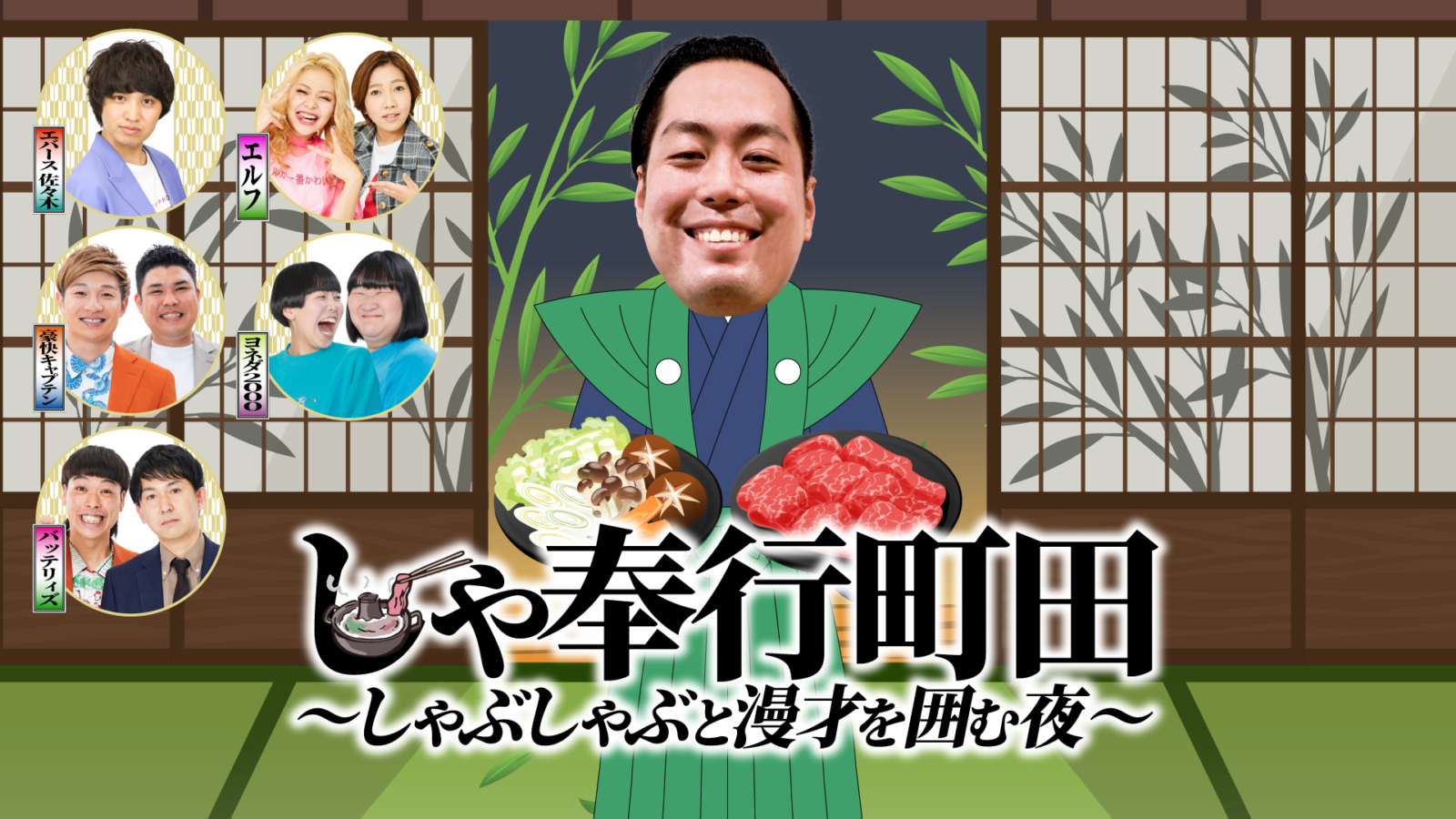 小籔千豊企画公演&大人気コント公演が追加決定!『新春！プチラフフェスin森ノ宮2026』 | FANY Magazine