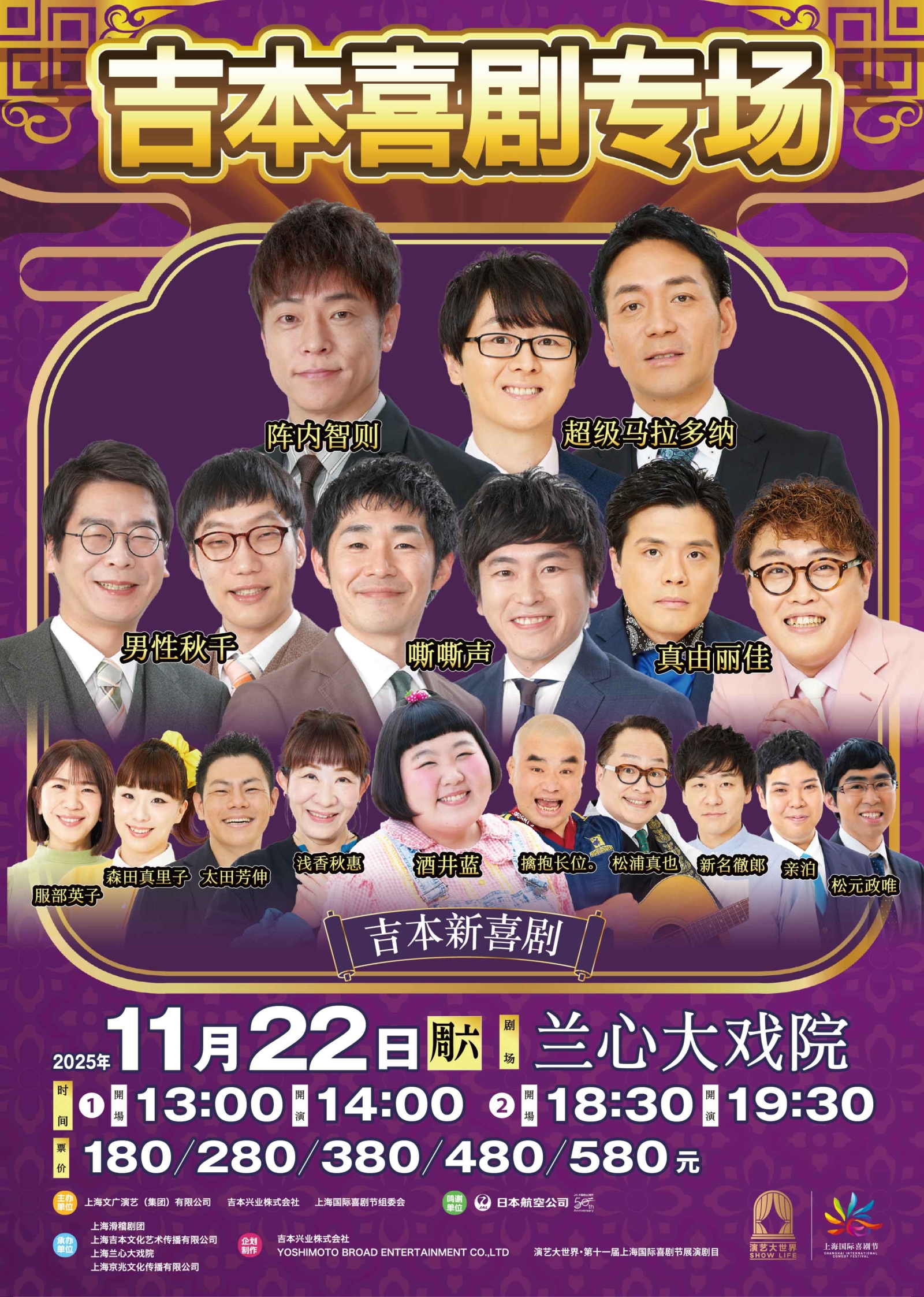 『第11回 上海国際コメディフェスティバル』「よしもとコメディスペシャル」全4公演開催! | FANY Magazine