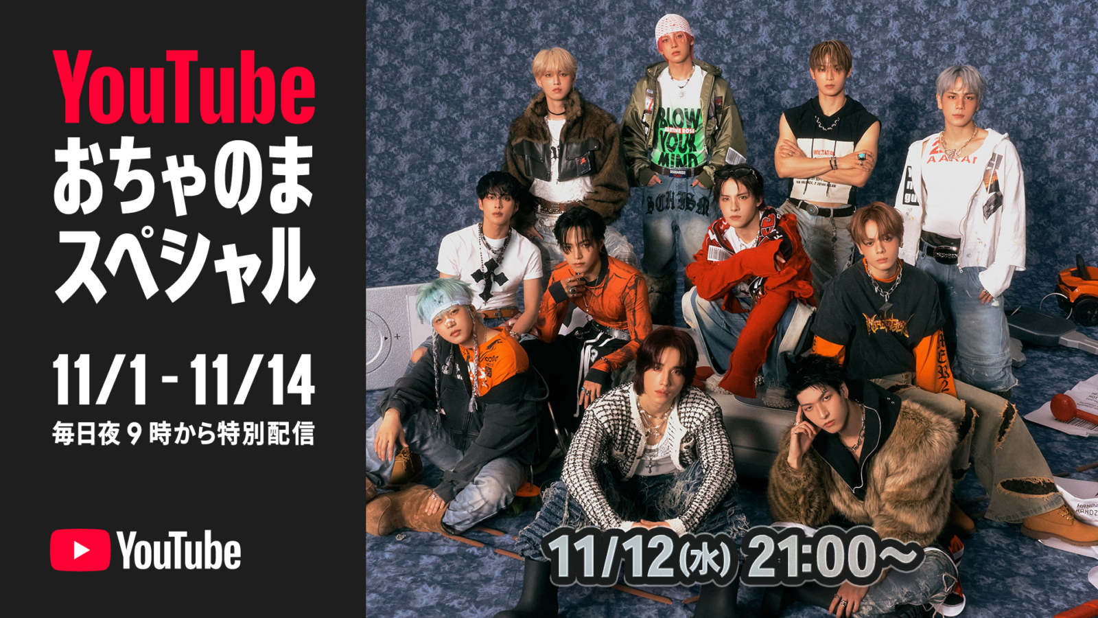 『YouTube おちゃのまスペシャル』にて、JO1「BE CLASSIC」スペシャルパフォーマンス生配信決定! | FANY Magazine