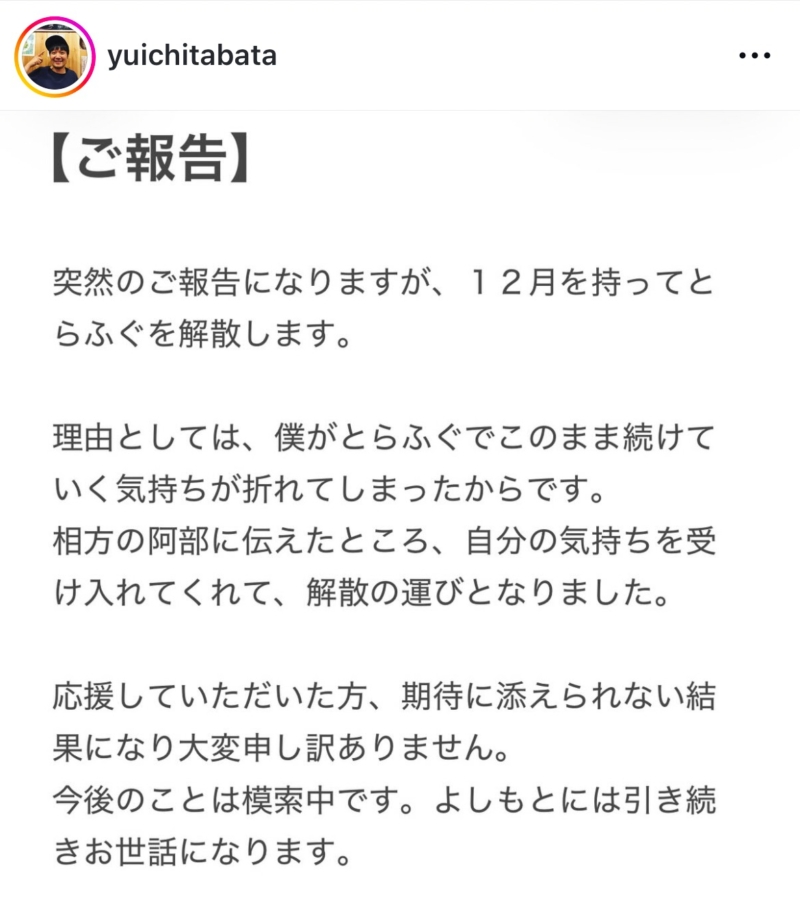 とらふぐが解散を発表 | FANY Magazine