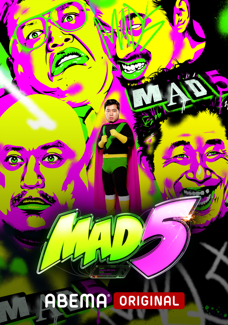 令和ロマン・松井ケムリ「かなり不安です！！！」新バラエティ番組『MAD5』放送決定で反響続出!「ABEMA」にて2026年1月5日より放送開始 ...