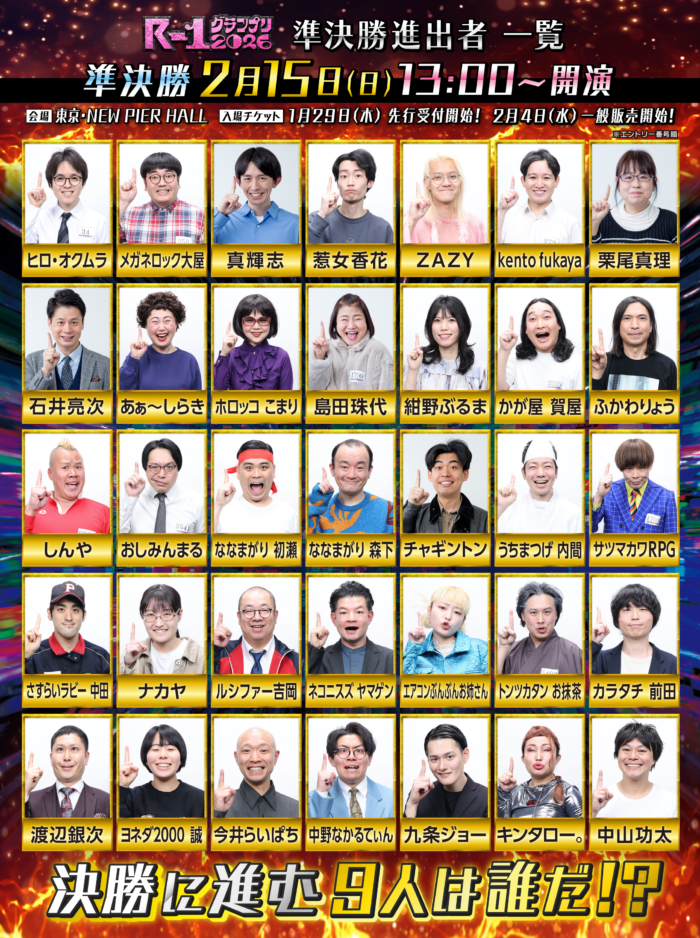 『R-1グランプリ2026』準決勝進出者が決定! | FANY Magazine