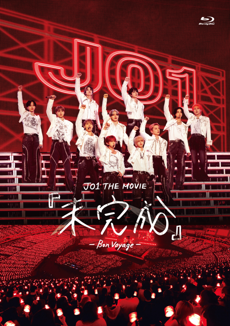 JO1ドキュメンタリー映画「JO1 THE MOVIE『未完成』-Bon Voyage-」Blu-ray & DVD ジャケット写真解禁 ...