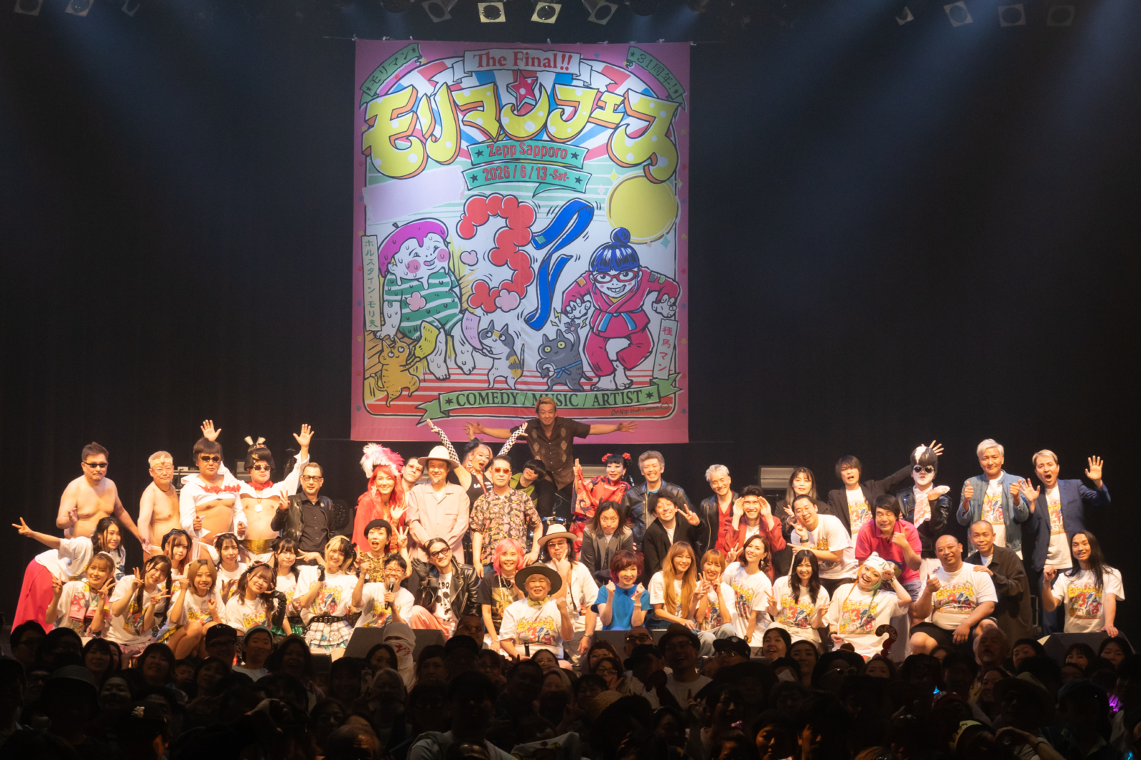 清水ミチコ＆野沢直子“奇跡の共演”で伝説の番組復活!? 笑いあり音楽あり「モリマンフェス」ファイナルに豪華ゲスト集結 | FANY Magazine